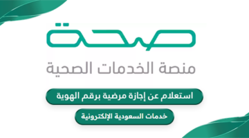 تسجيل دخول موارد وزارة الصحة erp moh gov sa - خدمات السعودية الإلكترونية