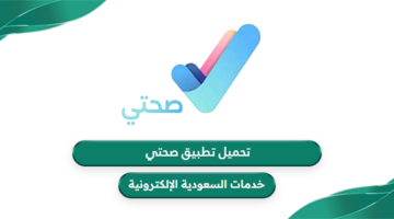 تسجيل دخول موارد وزارة الصحة erp moh gov sa - خدمات السعودية الإلكترونية