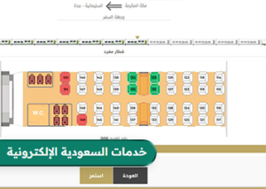 رابط حجز تذاكر قطار الحرمين السريع sar.hhr.sa - خدمات السعودية الإلكترونية