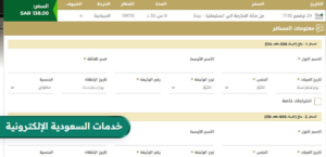 رابط حجز تذاكر قطار الحرمين السريع sar.hhr.sa - خدمات السعودية الإلكترونية