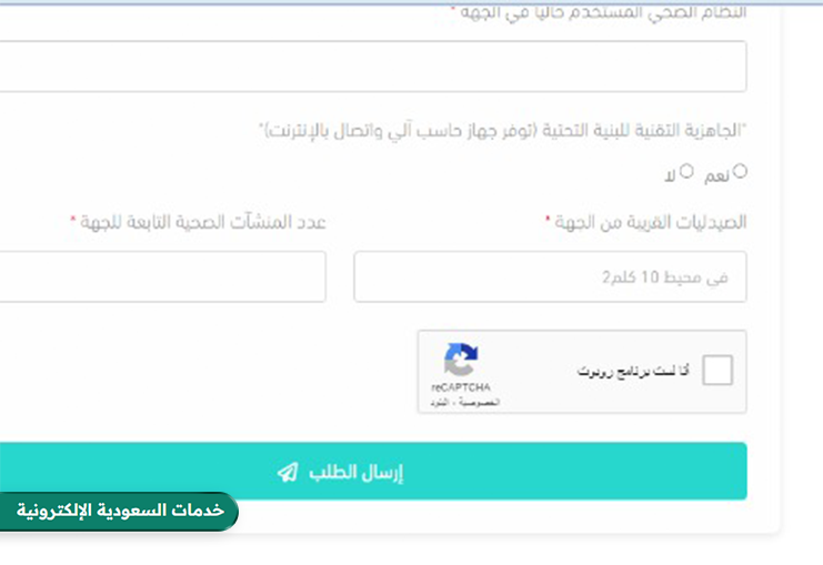 رابط التسجيل في خدمة وصفتي wasfaty.sa - خدمات السعودية الإلكترونية