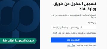 رابط منصة قوى تسجيل دخول أفراد qiwa.sa - خدمات السعودية الإلكترونية