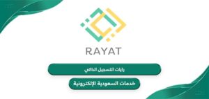 رابط التسجيل الذاتي للمتدربين في رايات tvtc.gov.sa - خدمات السعودية ...