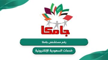 تسجيل دخول موارد وزارة الصحة erp moh gov sa - خدمات السعودية الإلكترونية