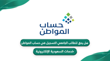 رابط التسجيل في حافز iam.gov.sa - خدمات السعودية الإلكترونية