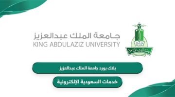 رابط بلاك بورد جامعة حفر الباطن lms.uhb.edu.sa - خدمات السعودية الإلكترونية