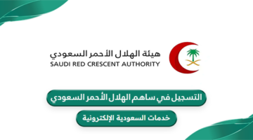 وصفتي وزارة الصحة تسجيل الدخول wasfaty.sa - خدمات السعودية الإلكترونية