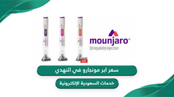 تسجيل دخول موارد وزارة الصحة erp moh gov sa - خدمات السعودية الإلكترونية