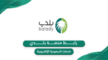 رابط وصفتي للاطباء تسجيل الدخول pp.wasfaty.sa - خدمات السعودية الإلكترونية